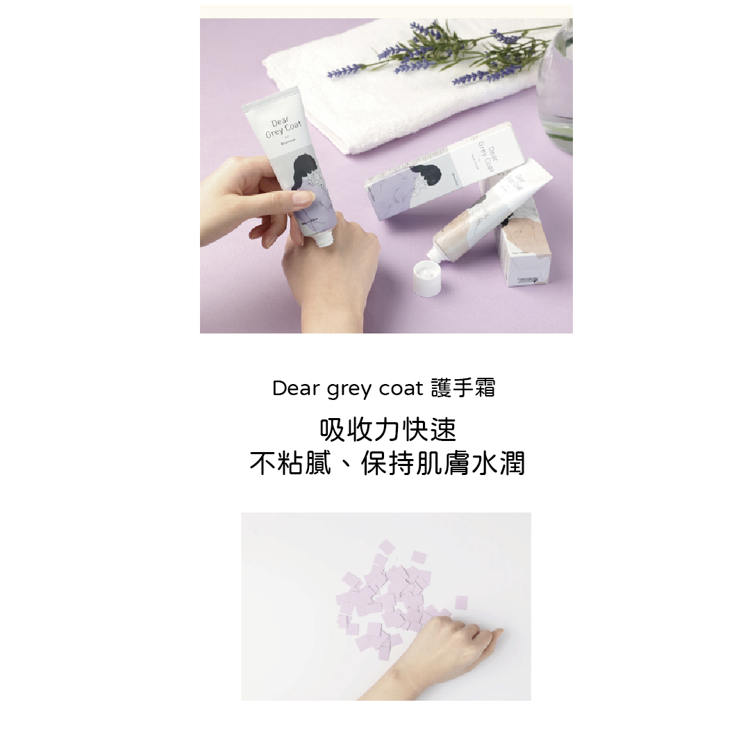 玓兒芮-Dear Grey Coat親寵護手霜 豐奕達實業有限公司